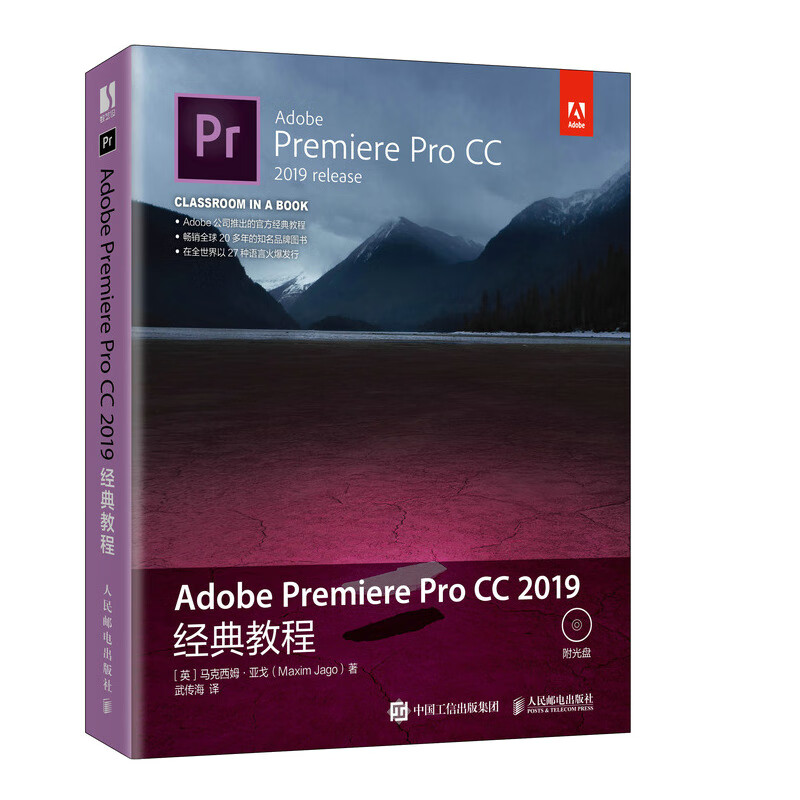 Adobe Premiere Pro CC 2019经典教程