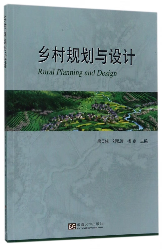 乡村规划与设计