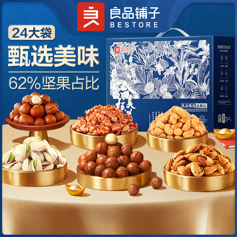 再降价：BESTORE 良品铺子 坚果礼盒 3050g/24袋*2件，179元包邮（合89.5元/件）—— 慢慢买比价网