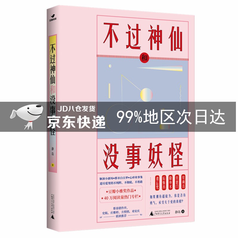不过神仙和没事妖怪