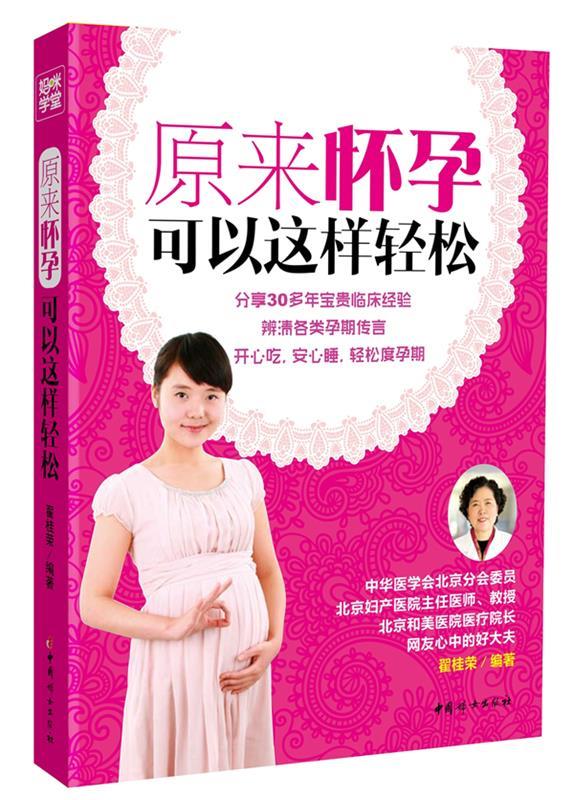 原来怀孕可以这样轻松