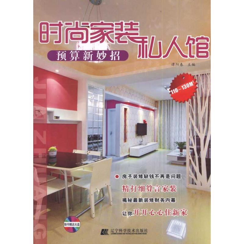 时尚家装私人馆.预算新妙招