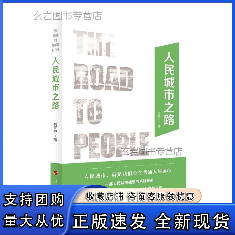 n人民城市之路