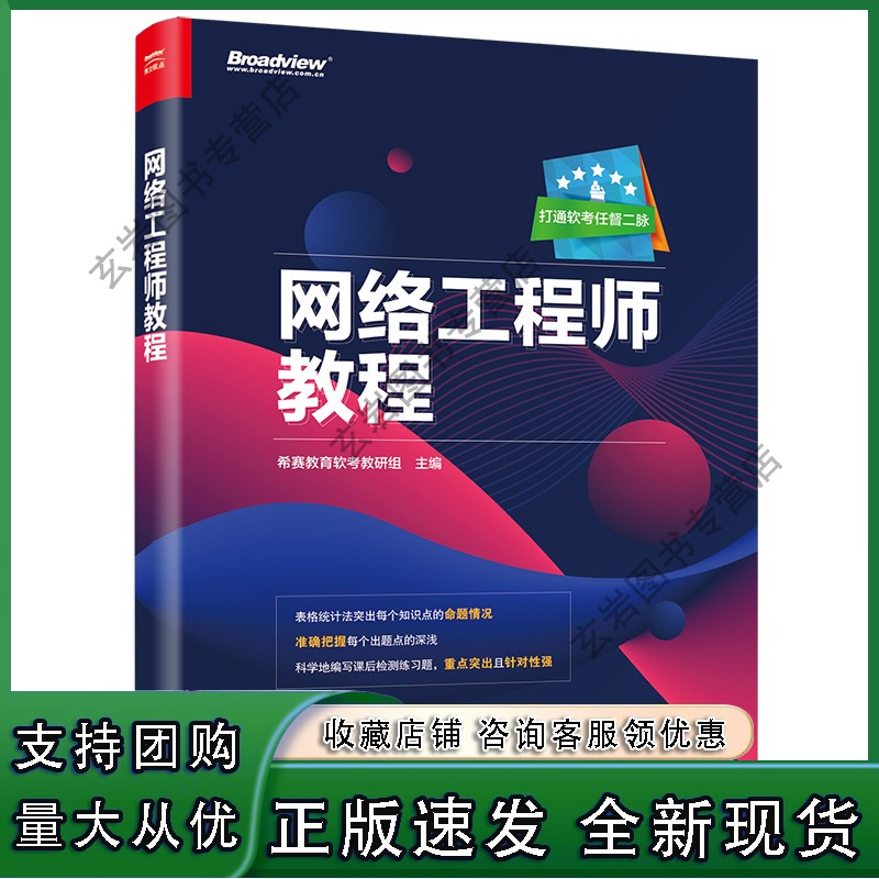 n网络工程师教程 电子工业出版网络工程师教程 电子工业出版计算机软考中级网络工程师考试计算机技术与软件专业技术资格水平考