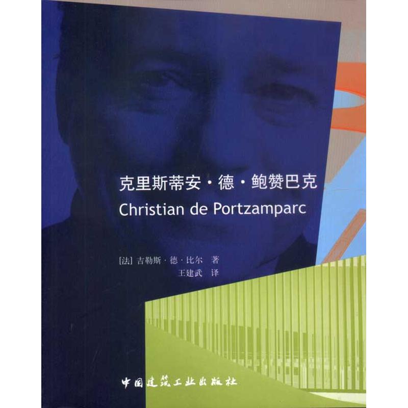 克里斯蒂安·德·鲍赞巴克
