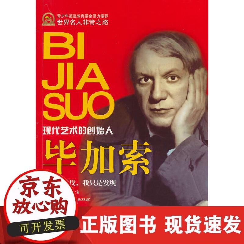 【现货】毕加索