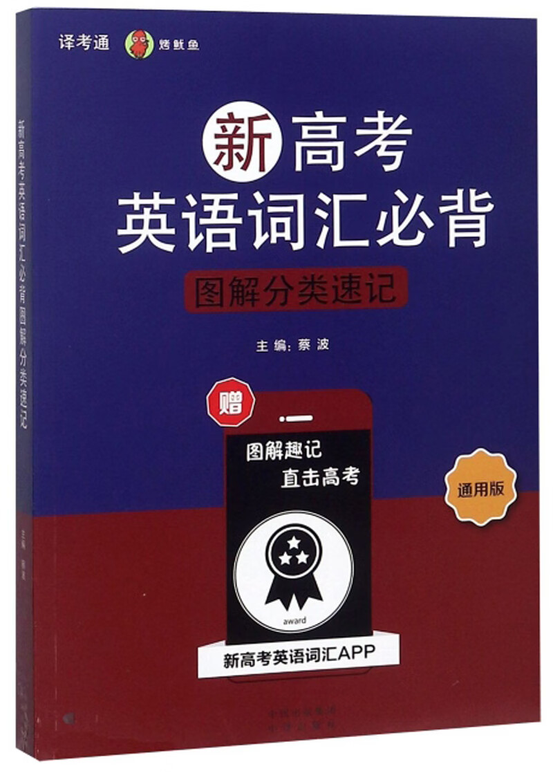 新高考英语词汇必背图解分类速记（通用版）