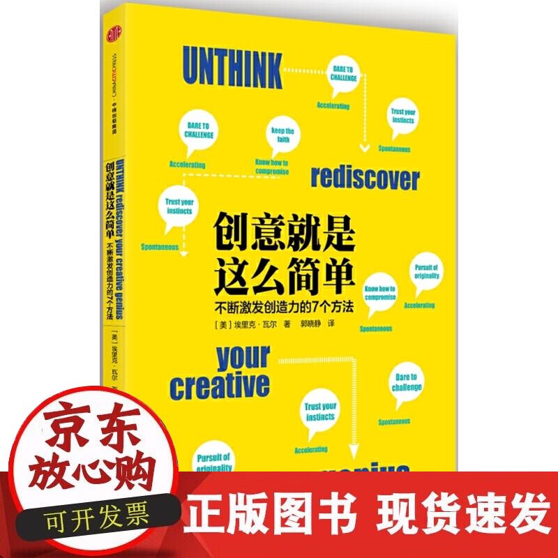 【现货】创意就是这么简单