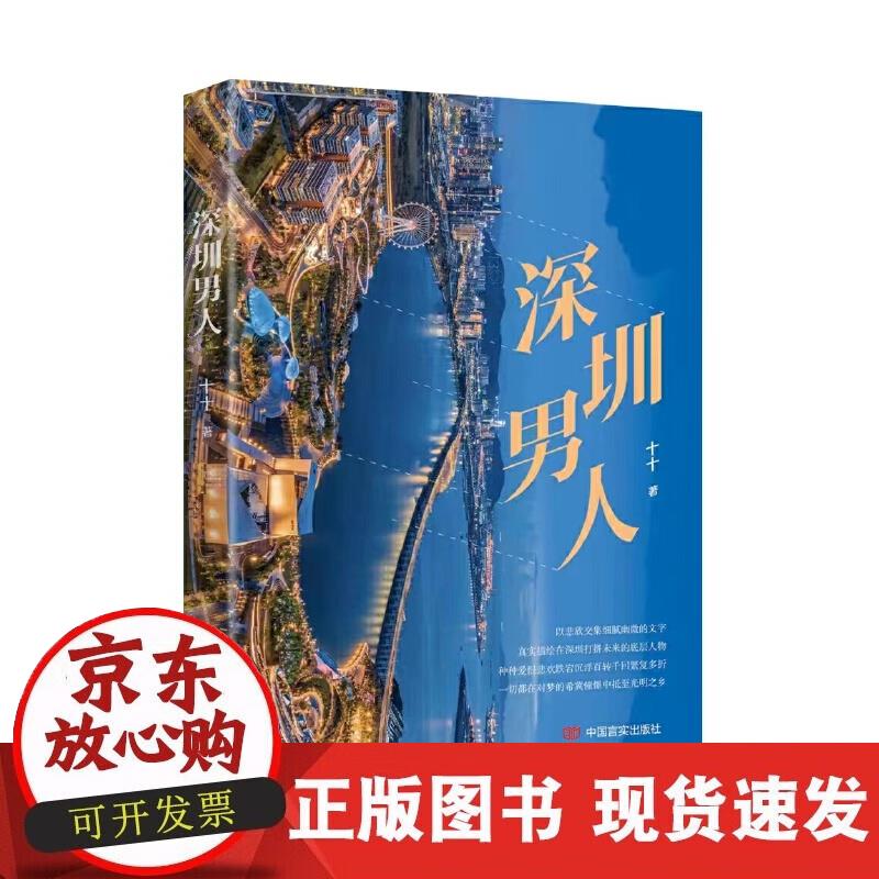 【现货】深圳男人