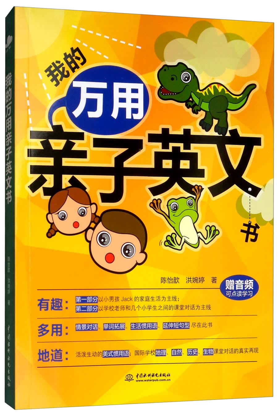 我的万用亲子英文书《现货速发》