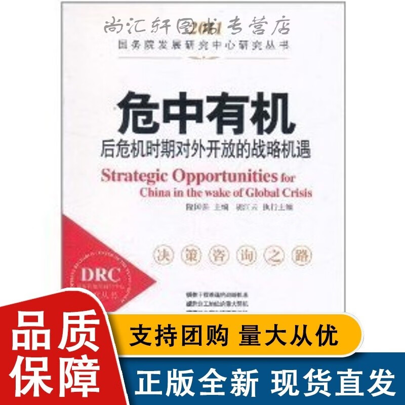危中有机:后危机时期对外开放的战略机遇