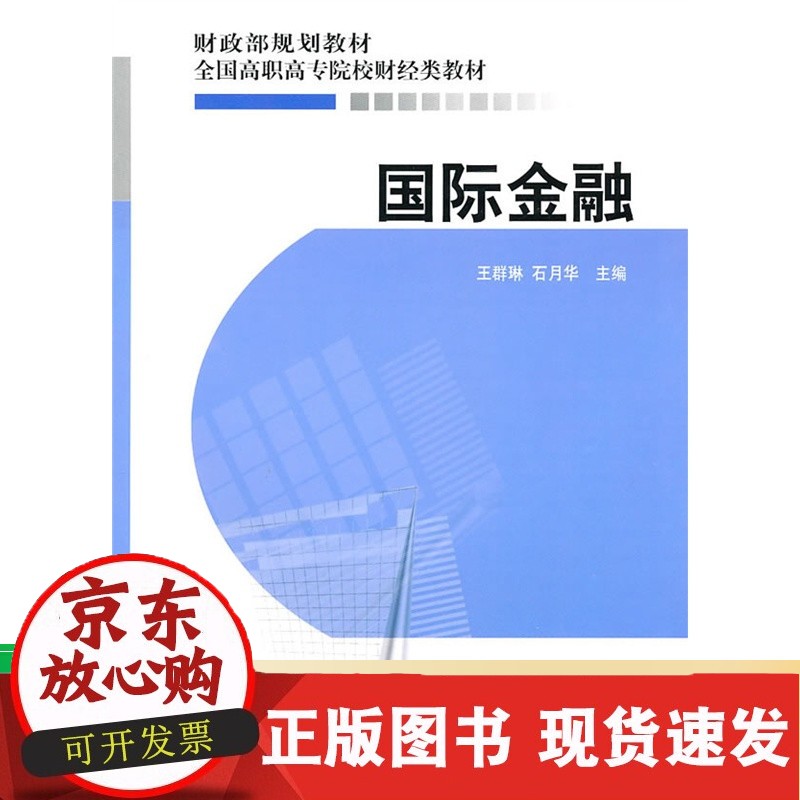 金融 -- 新财政部规划教材《高职》