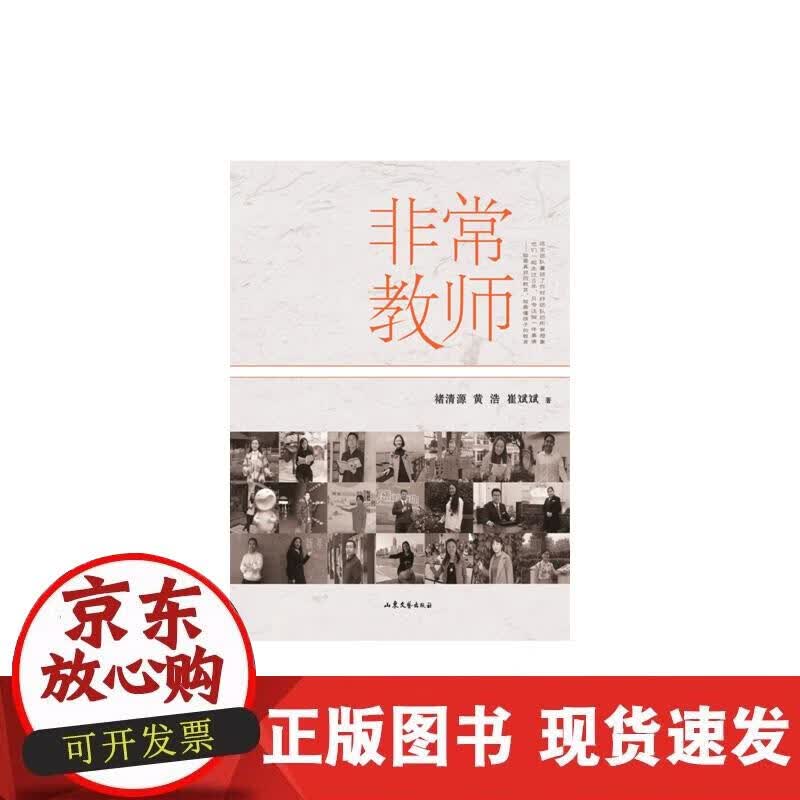 【现货】非常教师