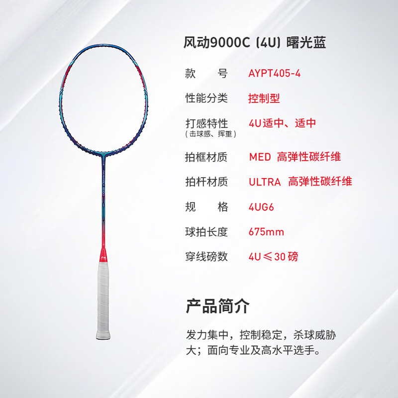 AERONAUT 9000C AYPP122 风动9000C 羽毛球装备哪里买 中羽在线