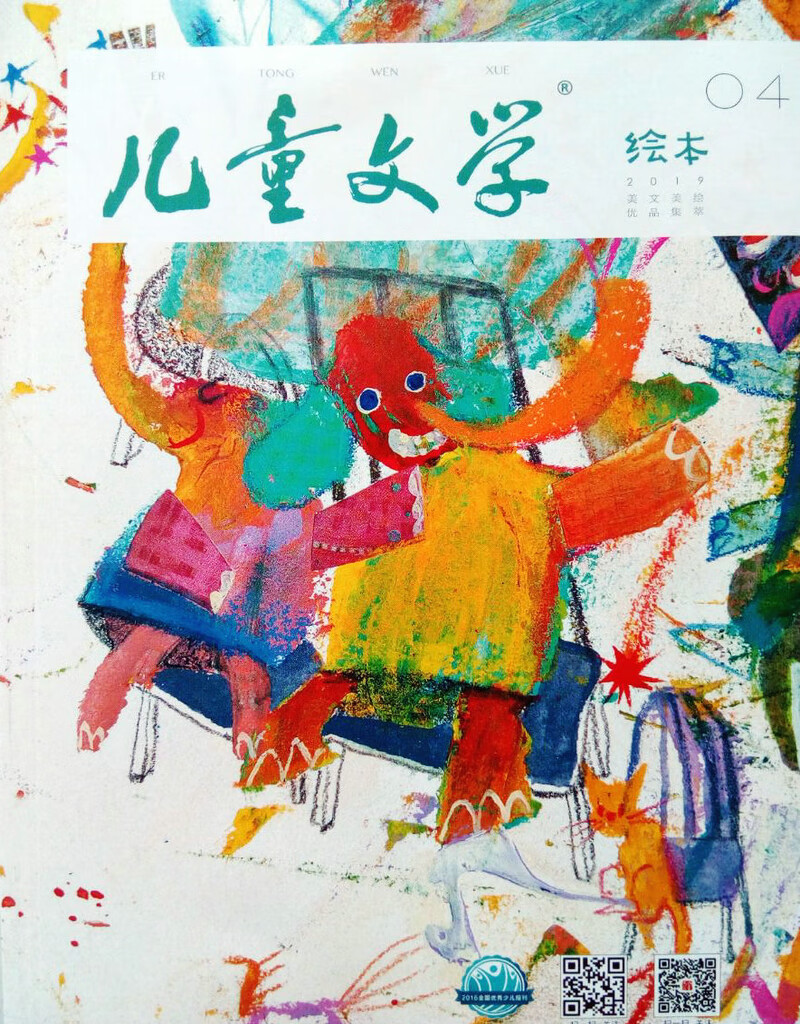 儿童文学童年双本套装（故事+绘本）2019年4月号