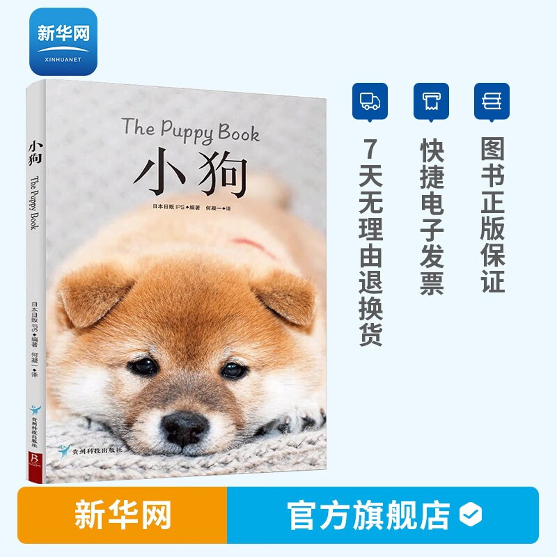 【新华网】治愈系科普图鉴 小猫+小狗+企鹅+鸟 套装全4册 高清鉴赏图片养猫指南宠物书籍 狗狗训练教程关于狗狗的书 治愈系科普图鉴-小狗