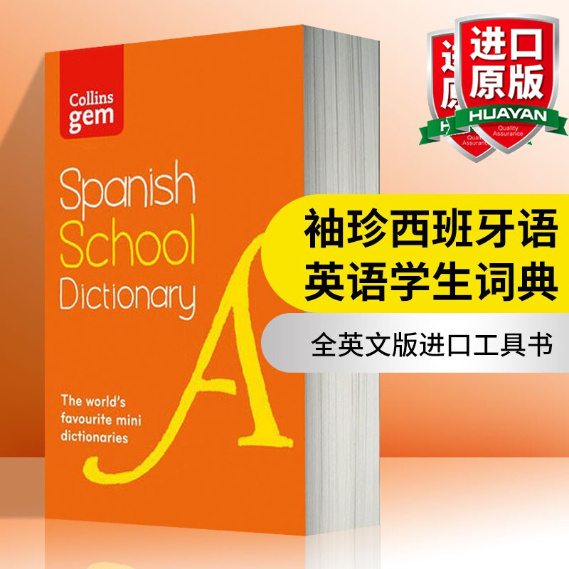 袖珍西班牙语英语学生词典 英文原版工具书 Gem Spanish School Dictionary 英语字典 全英文版进口书