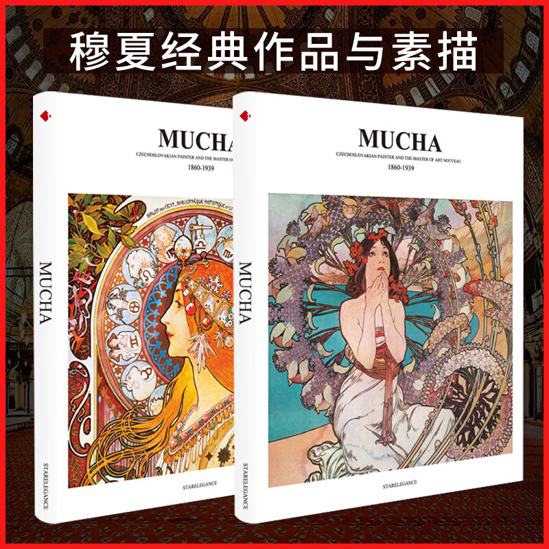 穆夏插画集Mucha大师油画文艺复兴慕夏中文版高清精装开本世界名画册作品集美术生手绘画临摹素描水彩山水石版画名画家装饰画赏析珍藏少女的诗篇艺术自学速写人物静物四季色彩风景图文本子收藏港台进口图书籍