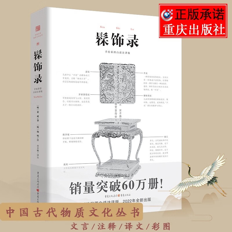新书 《髹饰录》彩图注释古代漆工工艺技术工匠制漆器漆器阳识阴刻制漆刷漆中国古代物质文化丛书园冶营造法式长物志天工开物