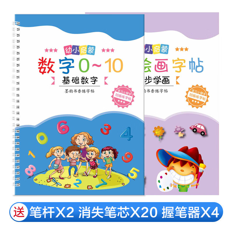 学前儿童凹槽简笔画字帖启蒙画画幼儿宝宝学画本3-6-8岁绘画模板 画画本+数字0-10练习