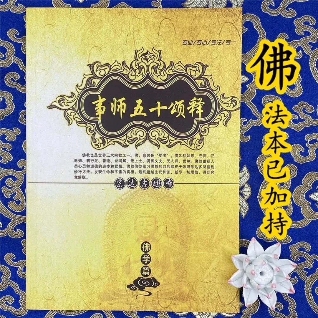 事师五十颂