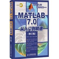 MATLAB7.0从入门到精通