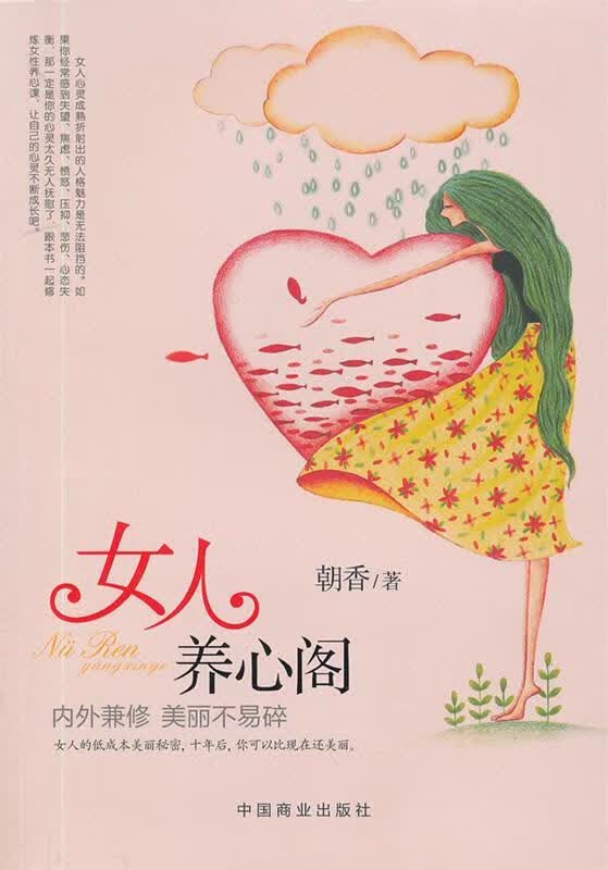 女人养心阁 朝香
