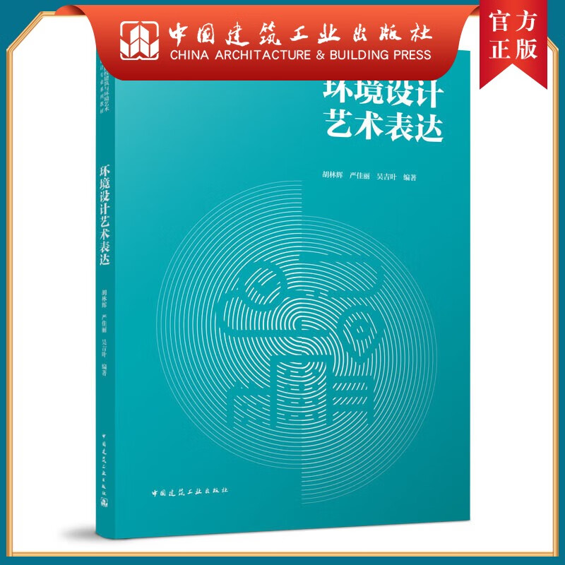 建工社 环境设计艺术表达