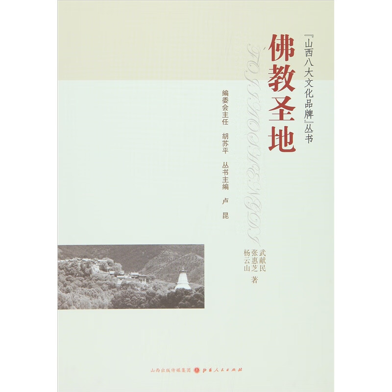 佛教圣地