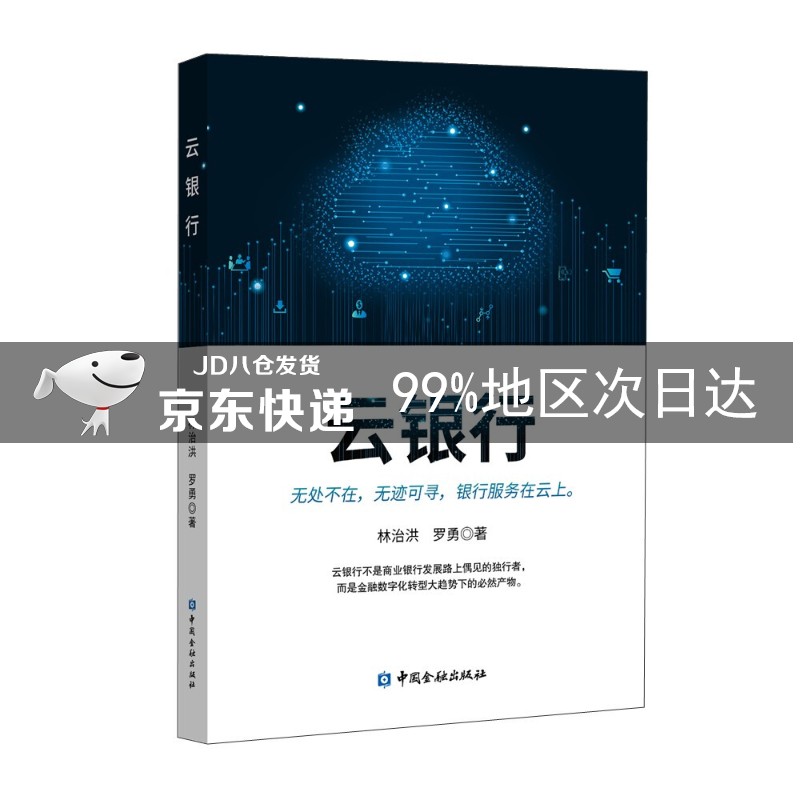 云银行
