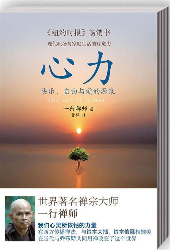 心力:快乐、自由与爱的源泉【好书，下单速发】