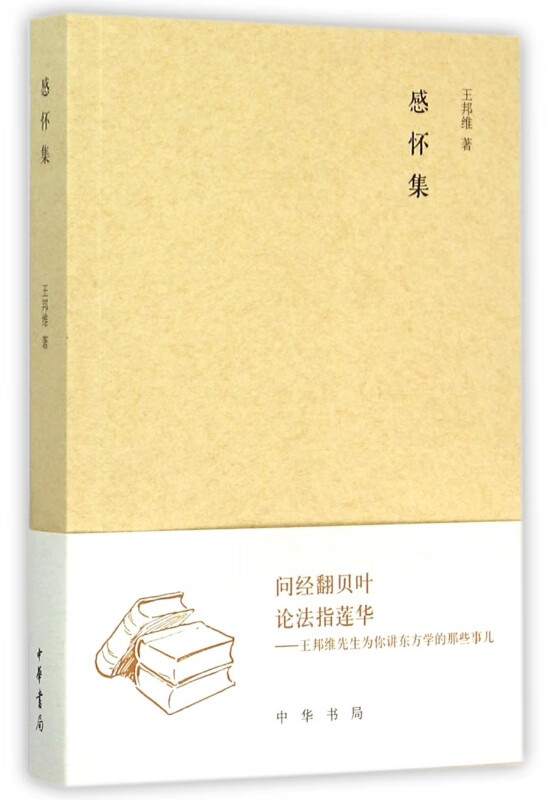 感怀集