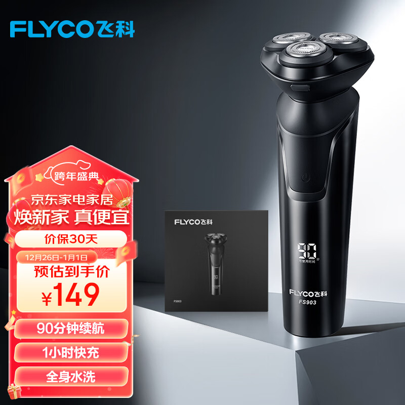 揭秘飞科（FLYCO）电动剃须刀：专注细节，顺滑剃须的利器_剃须除毛_什么值得买