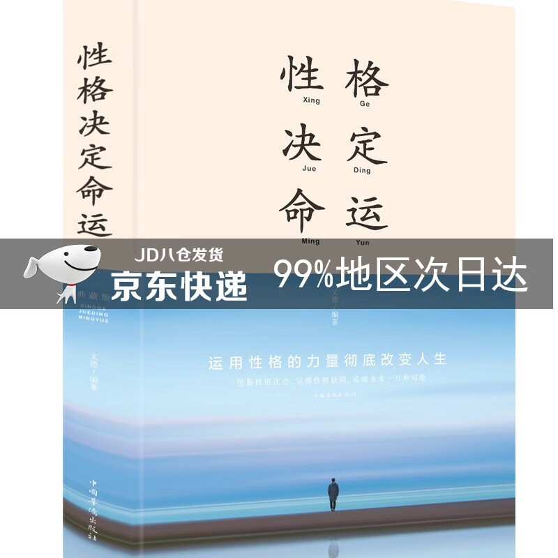 性格决定命运（新版）