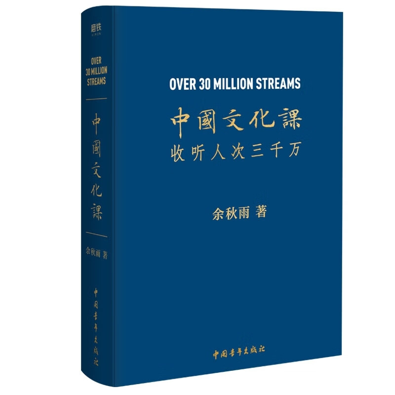 【预售3-4天】中国文化课余秋雨给你的中国文化课读物通俗方式全面科普传统文化素养文化苦旅书中国
