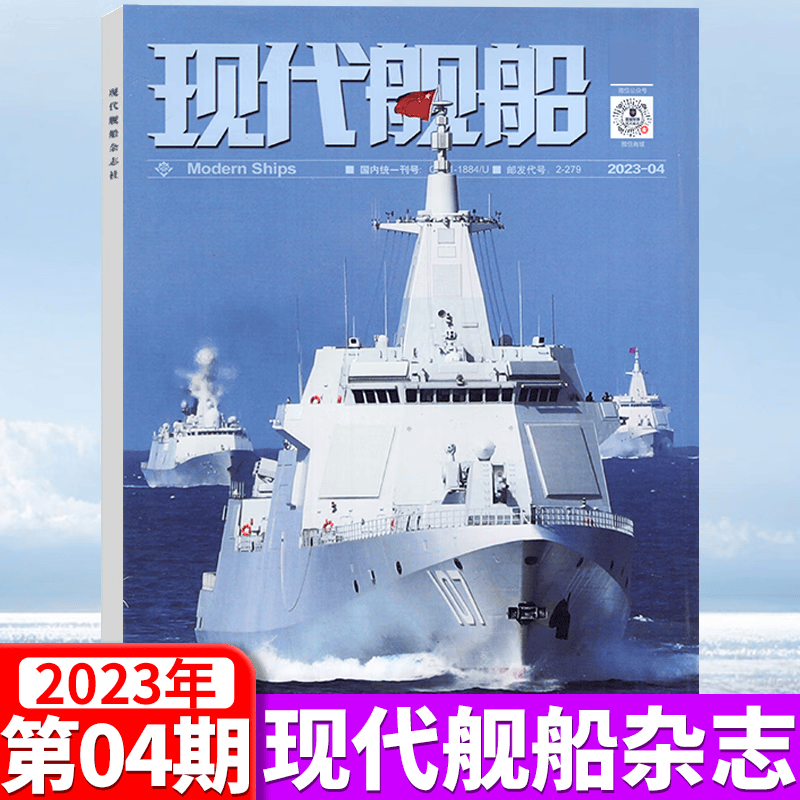 现代舰船杂志 2023年4月
