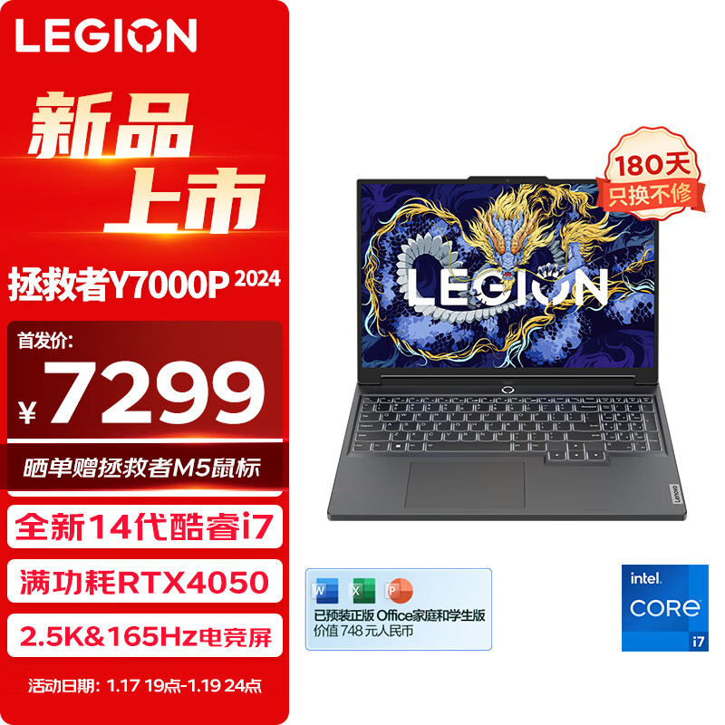 联想拯救者 Y7000P 2024 游戏本发布：14 代 HX，首发价 7299 元起 - IT之家