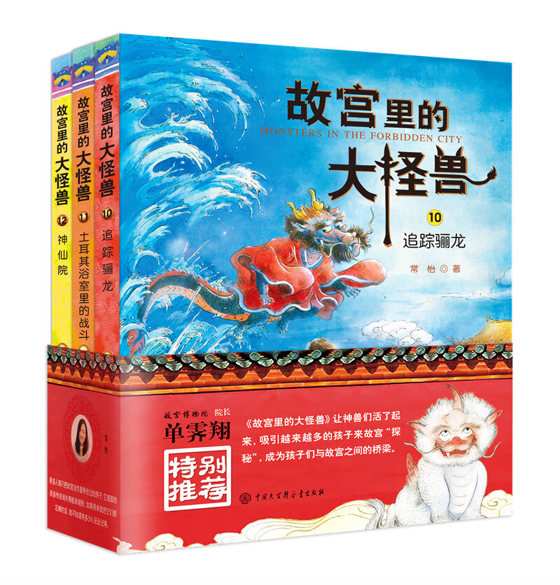 故宫里的大怪兽（第四辑）（套装共3册）