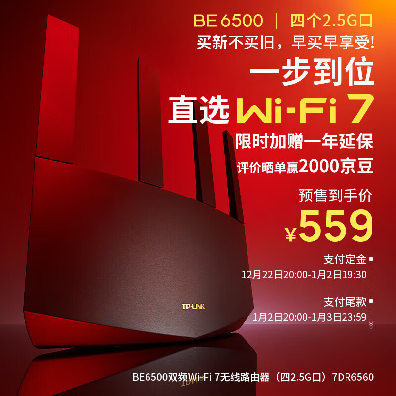 TP-LINK BE6500 WiFi7千兆双频无线路由器全2.5G网口 双频聚合 双倍速率 智能游戏加速 儿童上网管理 7DR6560，539元（需付定金50元，2日付尾款）—— 慢慢买比价网