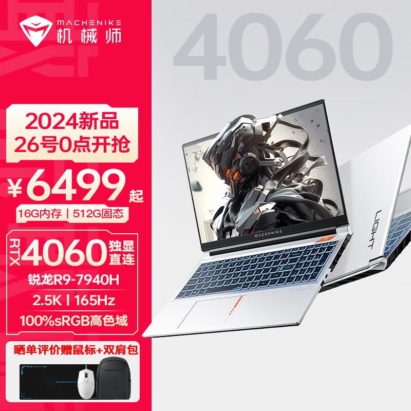 机械师曙光 15 Pro 新品上市：可选 R9-7940H / R7-8845HS+RTX4060，6499 元起 - IT之家