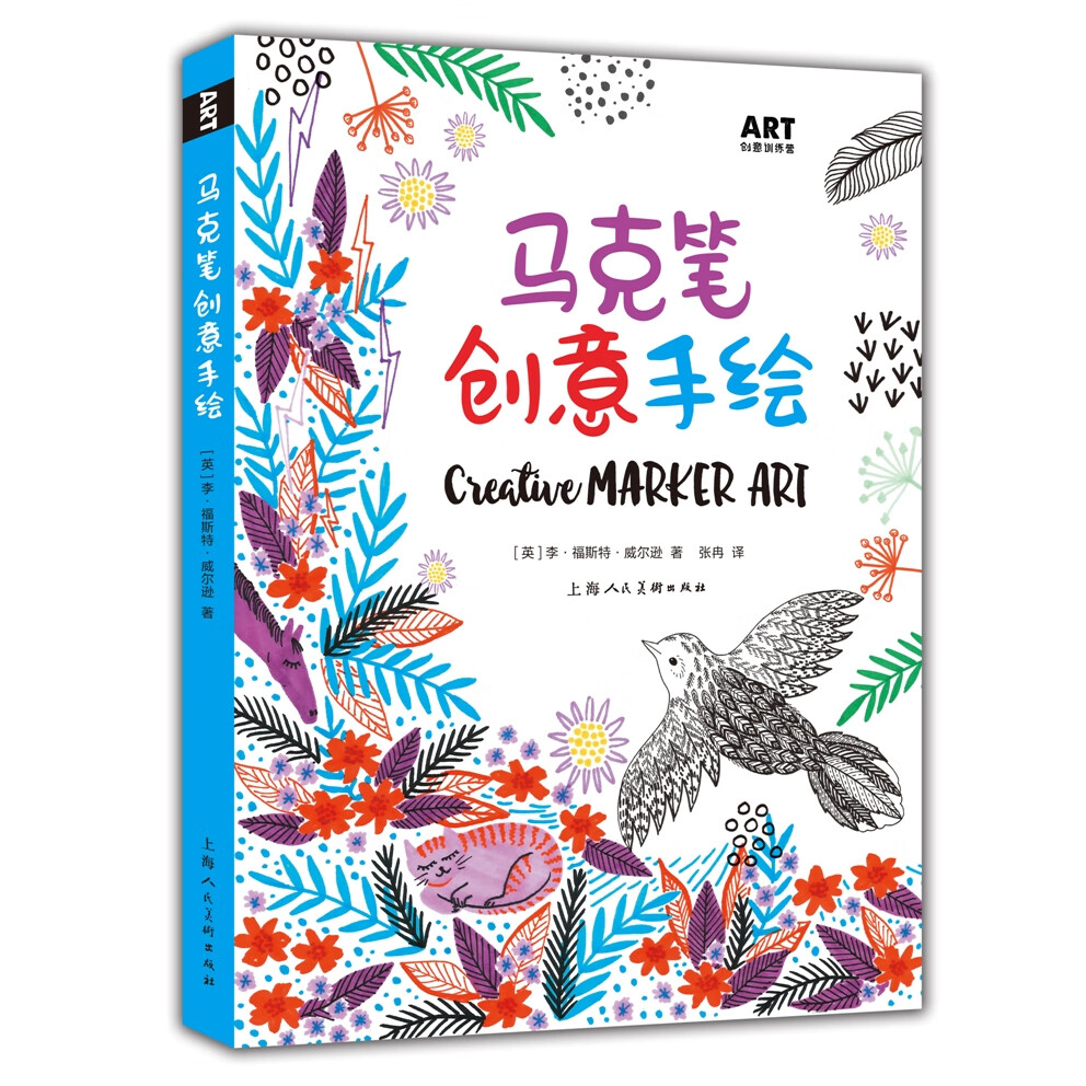 马克笔创意手绘/ART创意训练营