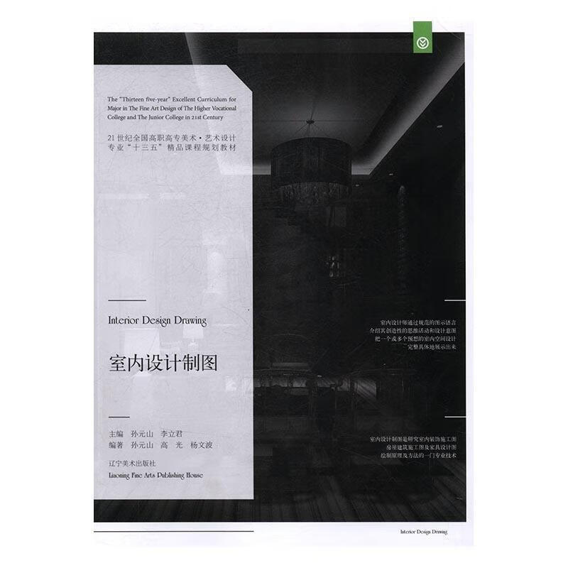 室内设计制图【好书，下单速发】