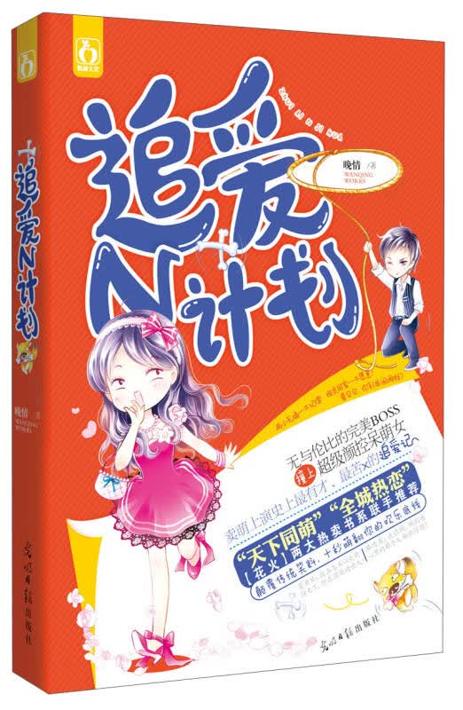 追爱N计划 晚情【，放心购买】