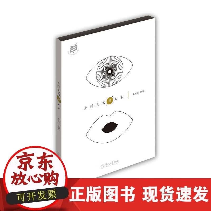 【现货】看得见的粤方言