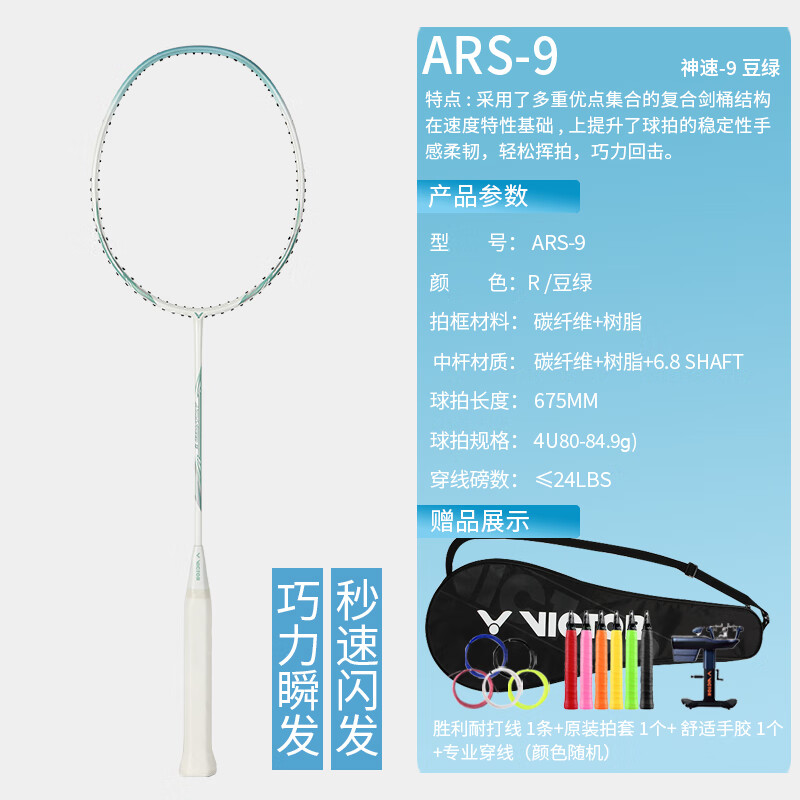 AURASPEED 9 神速9 ARS9 ARS-9 AURASPEED9 神速9A 羽毛球装备哪里买 中羽在线