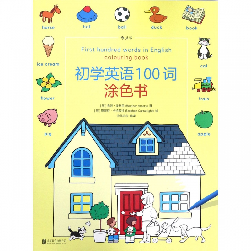 初学英语100词涂色书