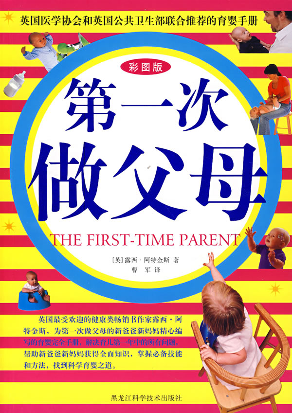 第1次做父母【特惠】