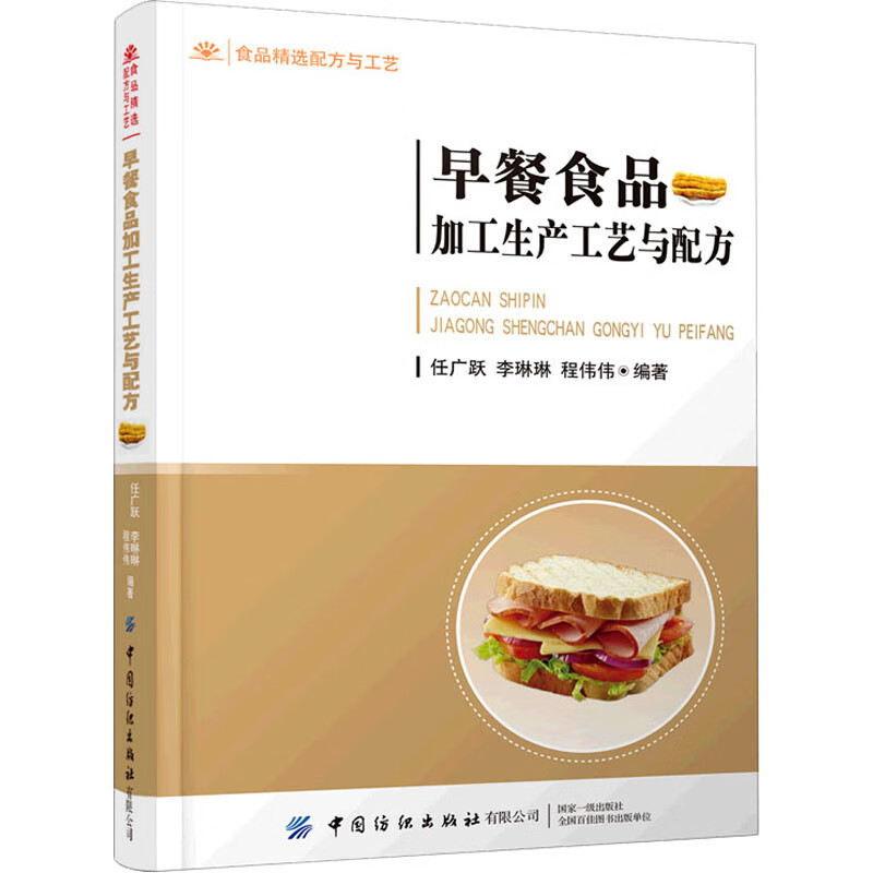 早餐食品加工生产工艺与配方