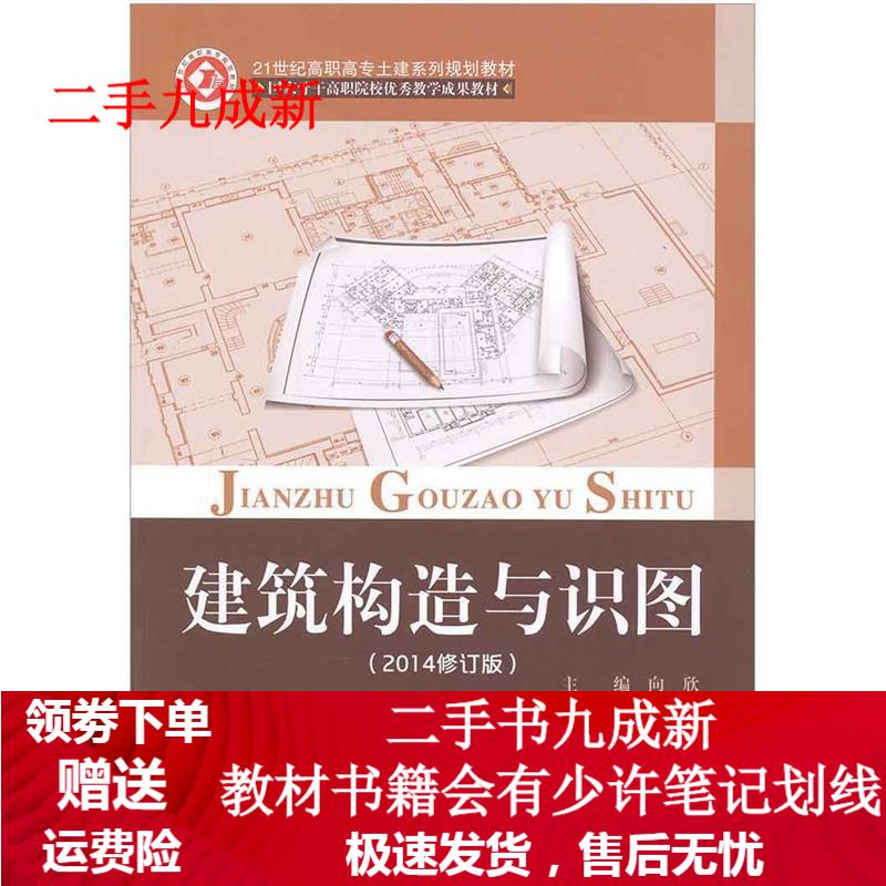 建筑构造与识图
