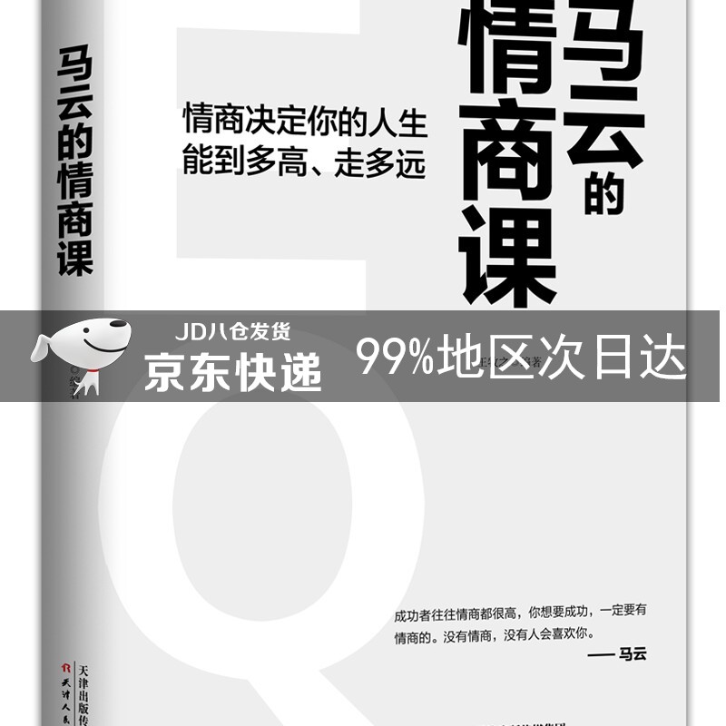 马云的情商课